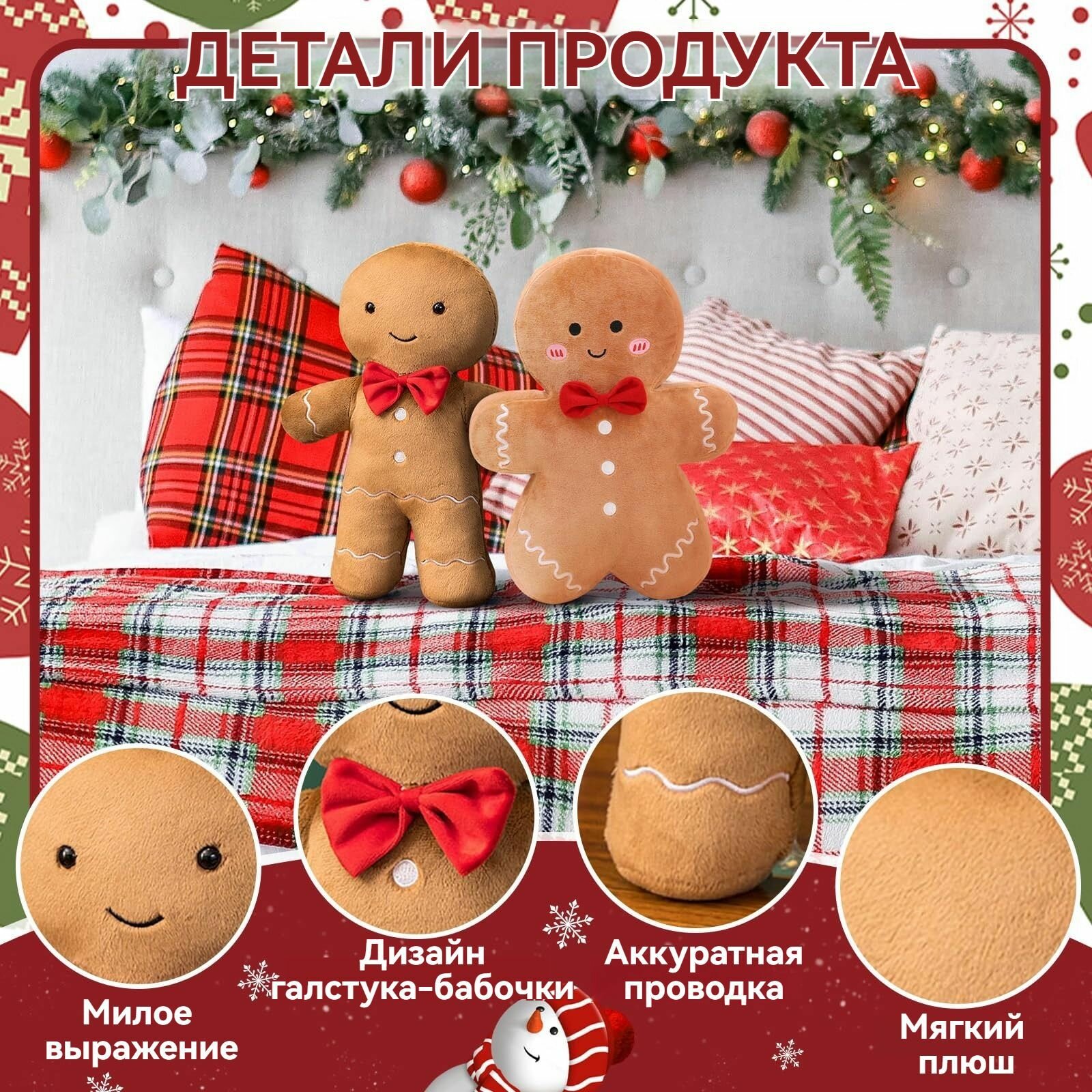 Мягкая игрушка Пряник новогодний подарок / Рождественское украшение на Новый год, кукла, елочная домашняя подушка