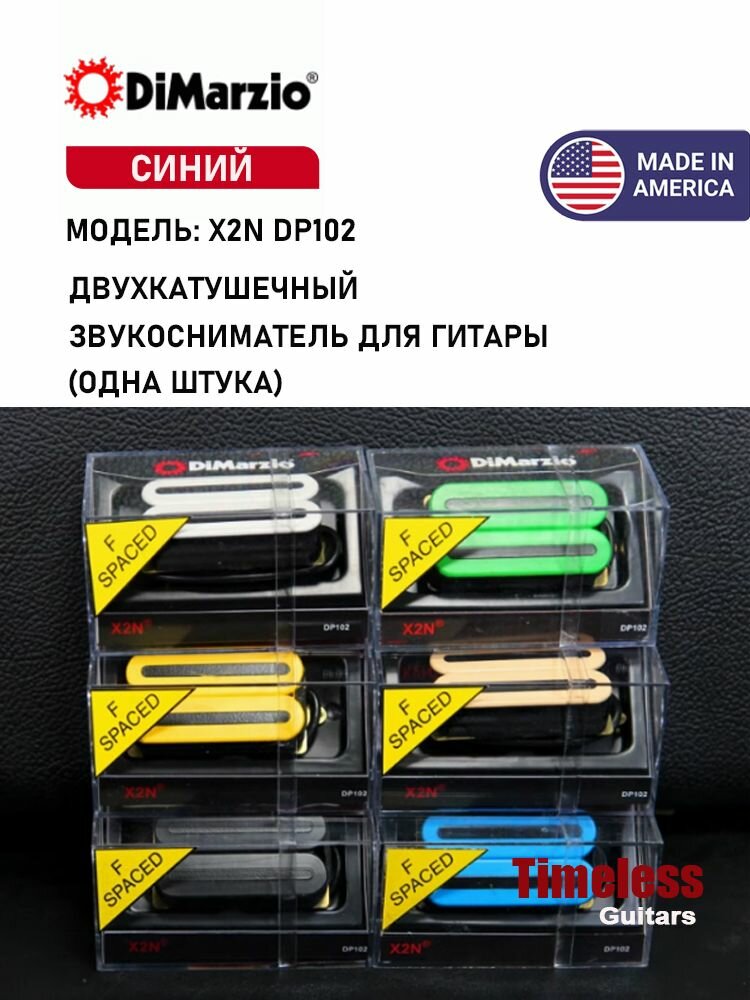 DiMarzio X2N DP102 двухкатушечный звукосниматель для гитары
