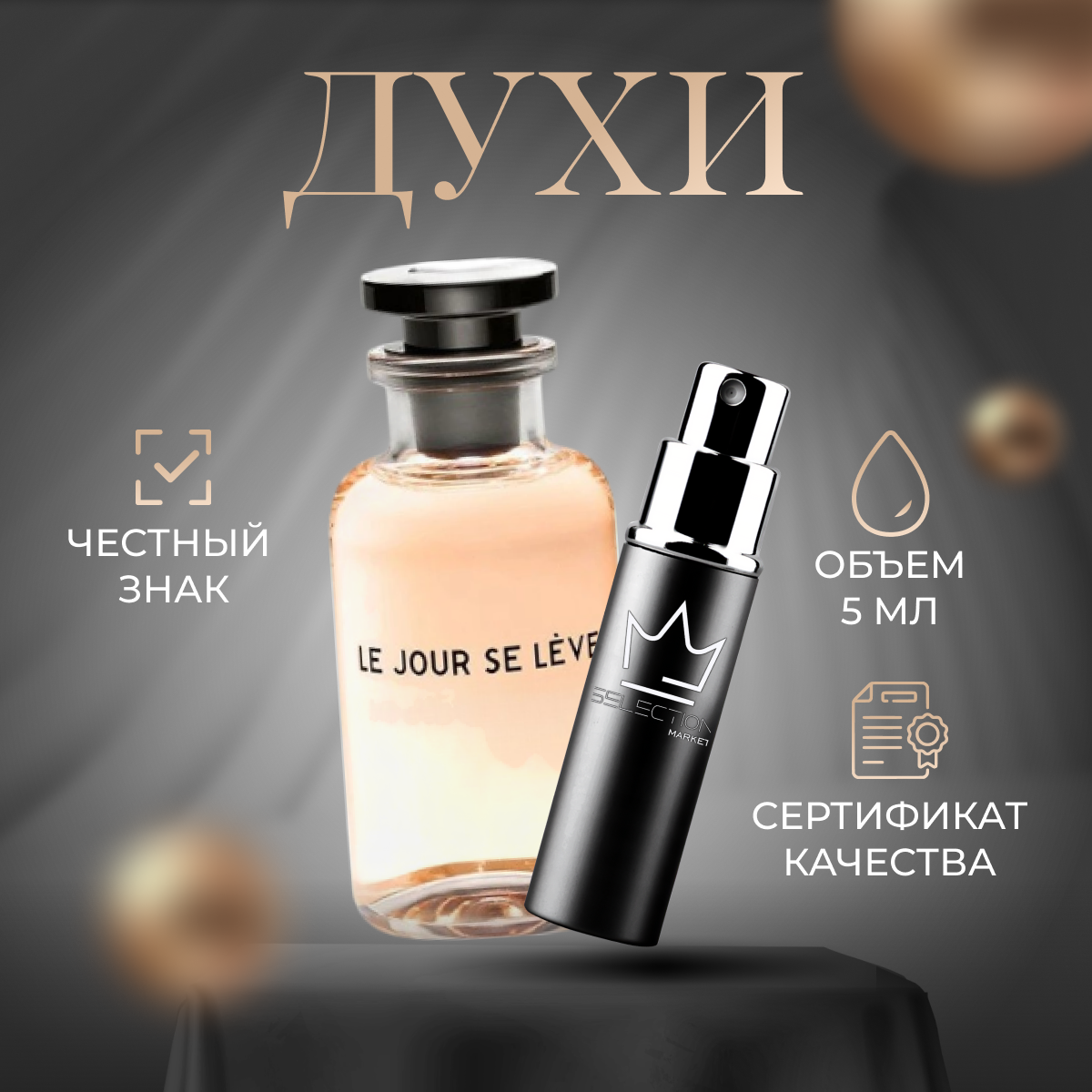 Парфюмерная вода Selection market по мотивам Louis Vuitton Le Jour Se Leve миниатюра 5 мл