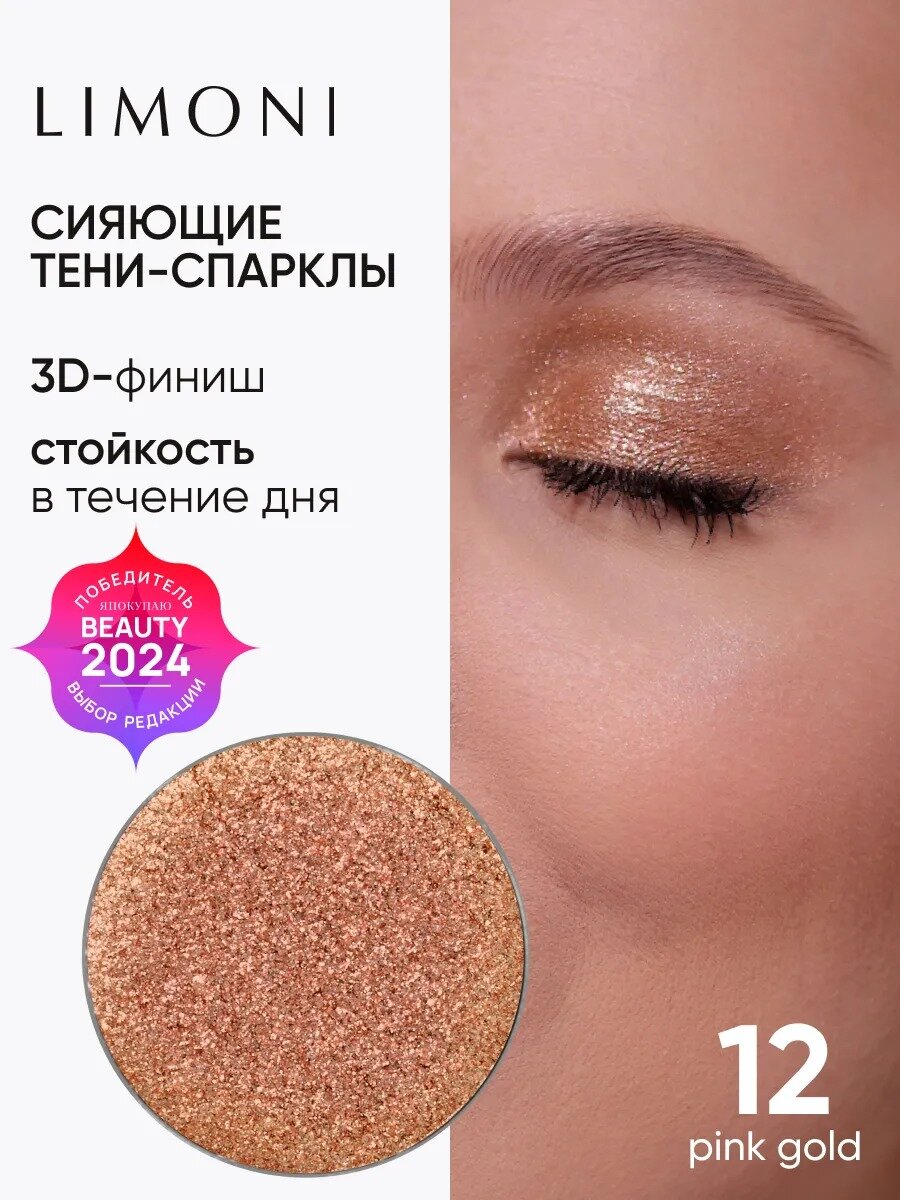 Тени для век Limoni Eye Shadow Prism, запасной блок 12 тон