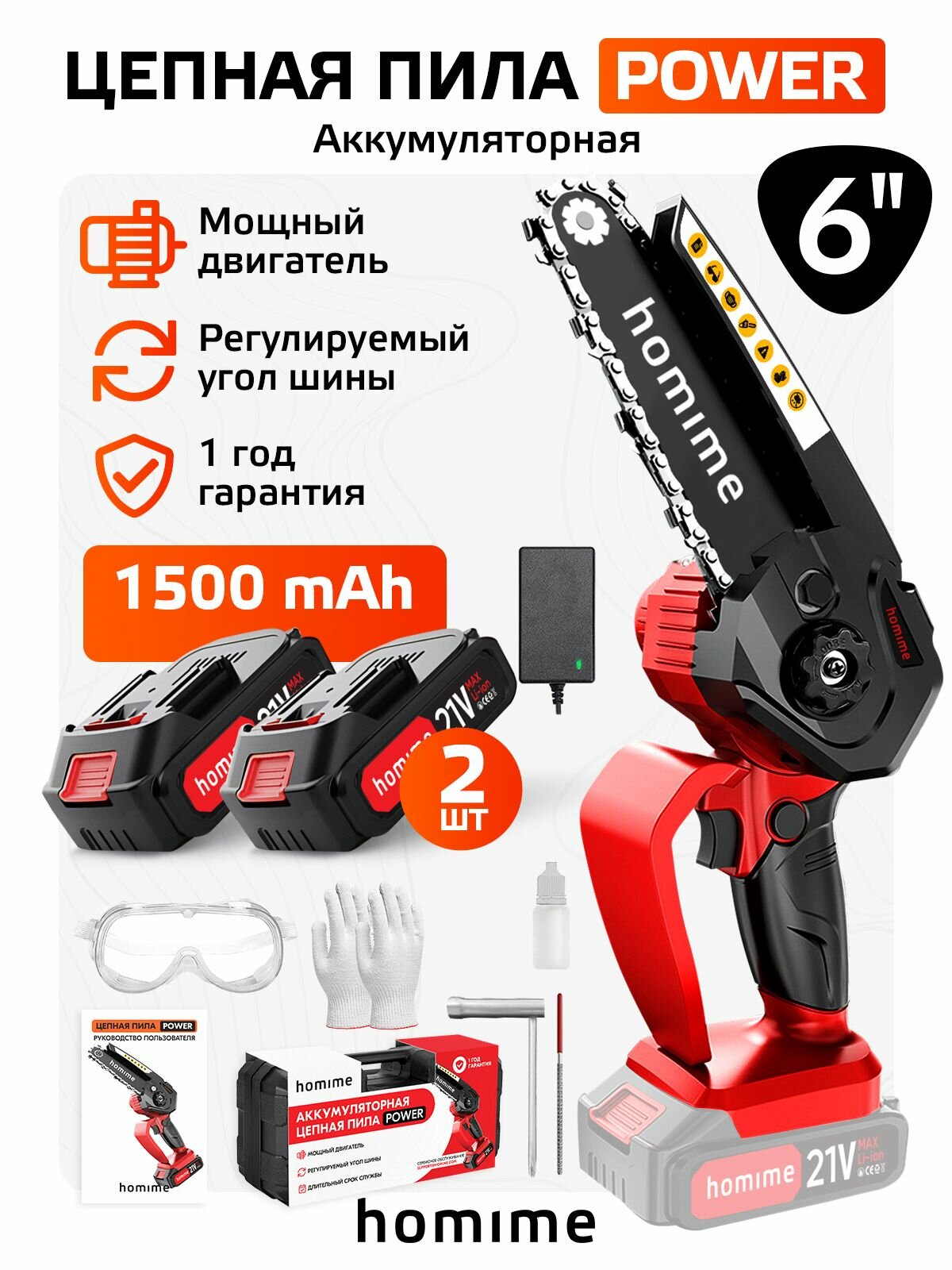 Пила аккумуляторная цепная Homime Power Saw 6", садовая электропила, мини, электрический сучкорез, 2 перезаряжаемых аккумулятора 1500 mAh, кейс для хранения