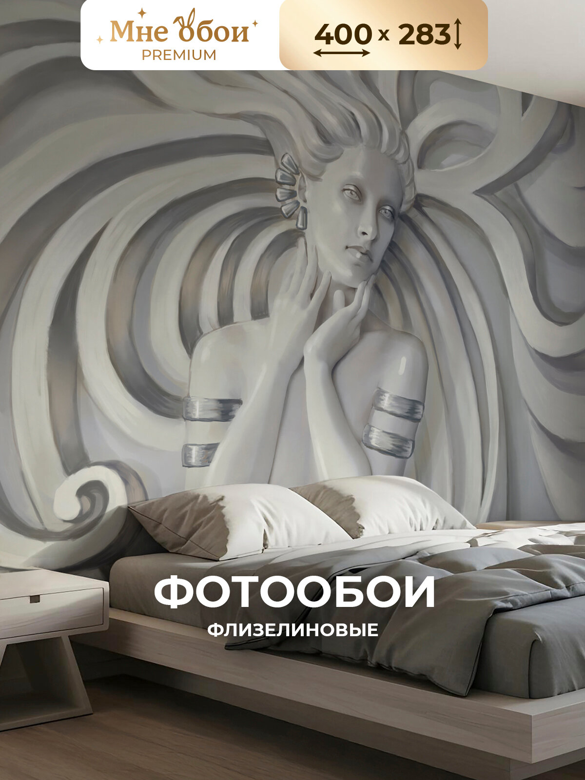 Фотообои 3D на стену флизелиновые "Образ девушки" 400х283 (ШхВ), обои 3д в спальню, в зал, на кухню