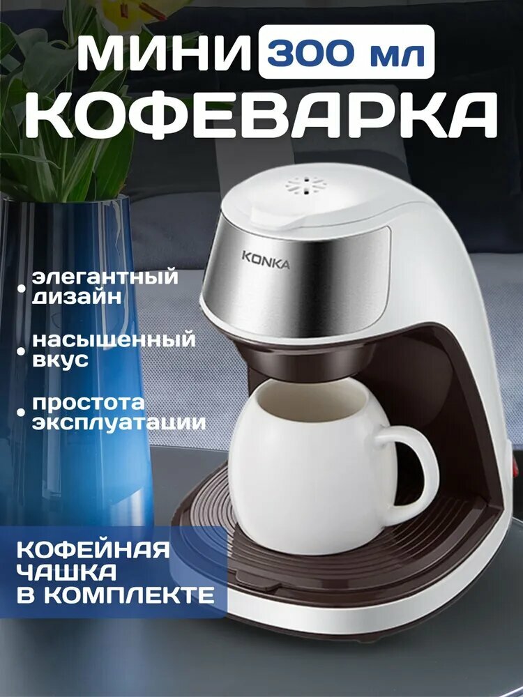 Турка электрическая Эргономичная компактная кофеварка в современном дизайне, коричневый