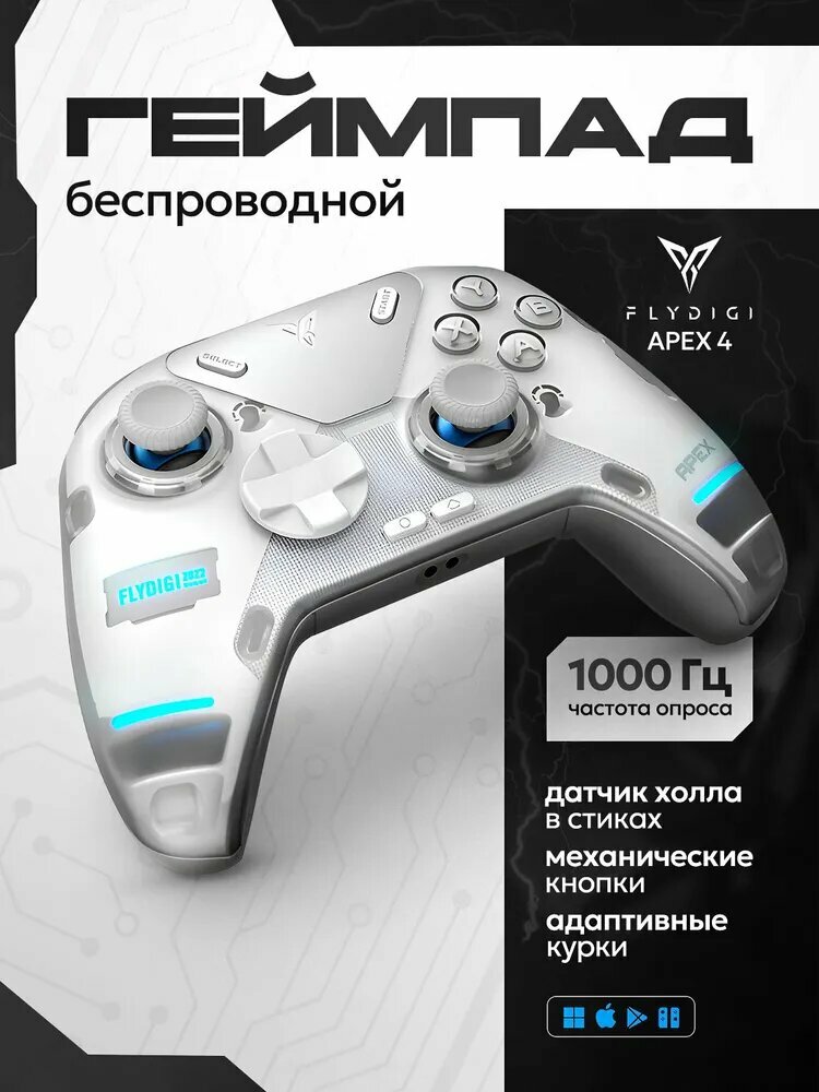 Беспроводной джойстик Flydigi APEX 4 геймпад для пк, игровой приставки, телефона Android, iOS, Nintendo Switch