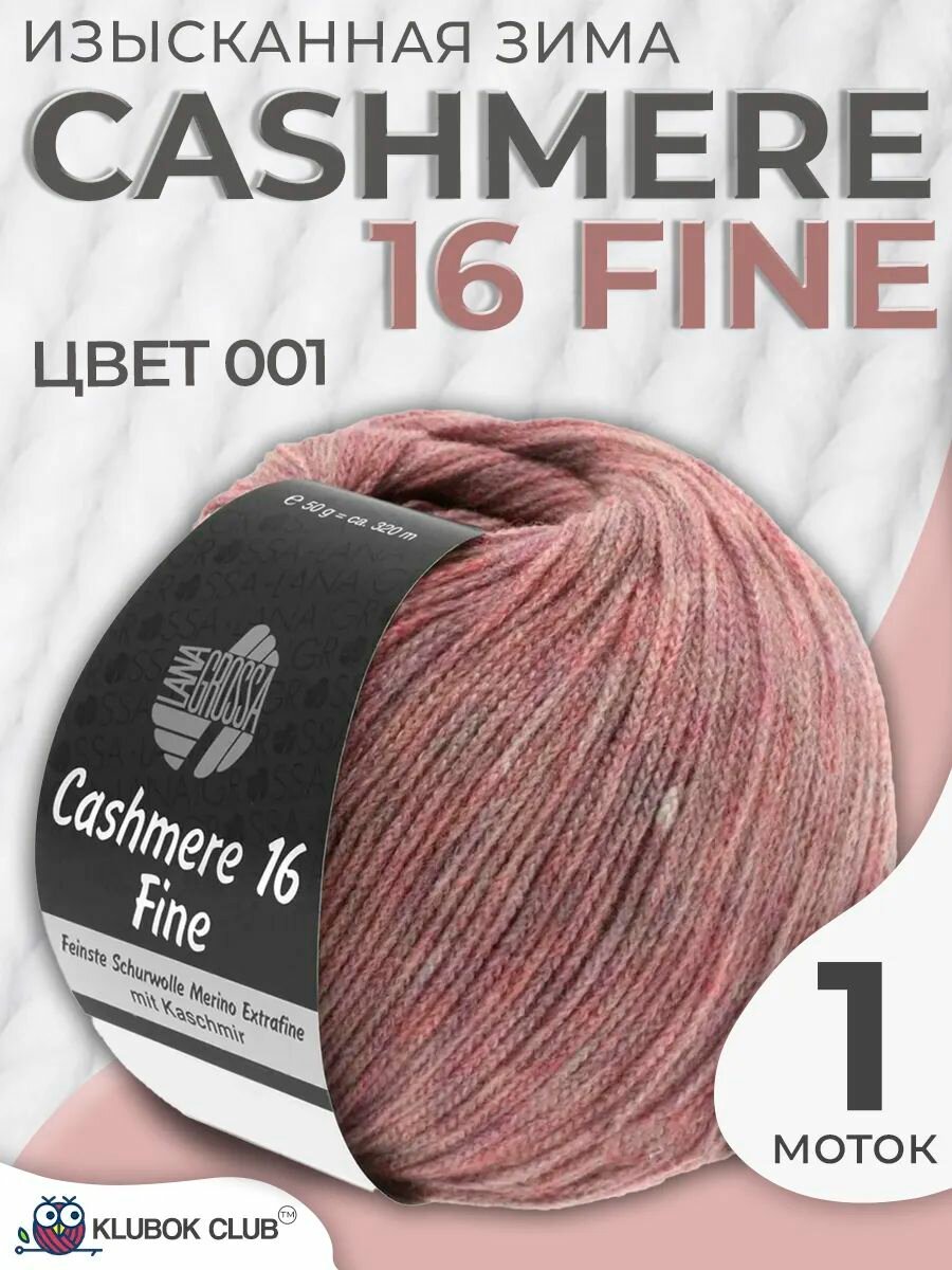 Пряжа для вязания Lana Grossa Cashmere 16 Fine шнурок, цвет 001, 1 моток