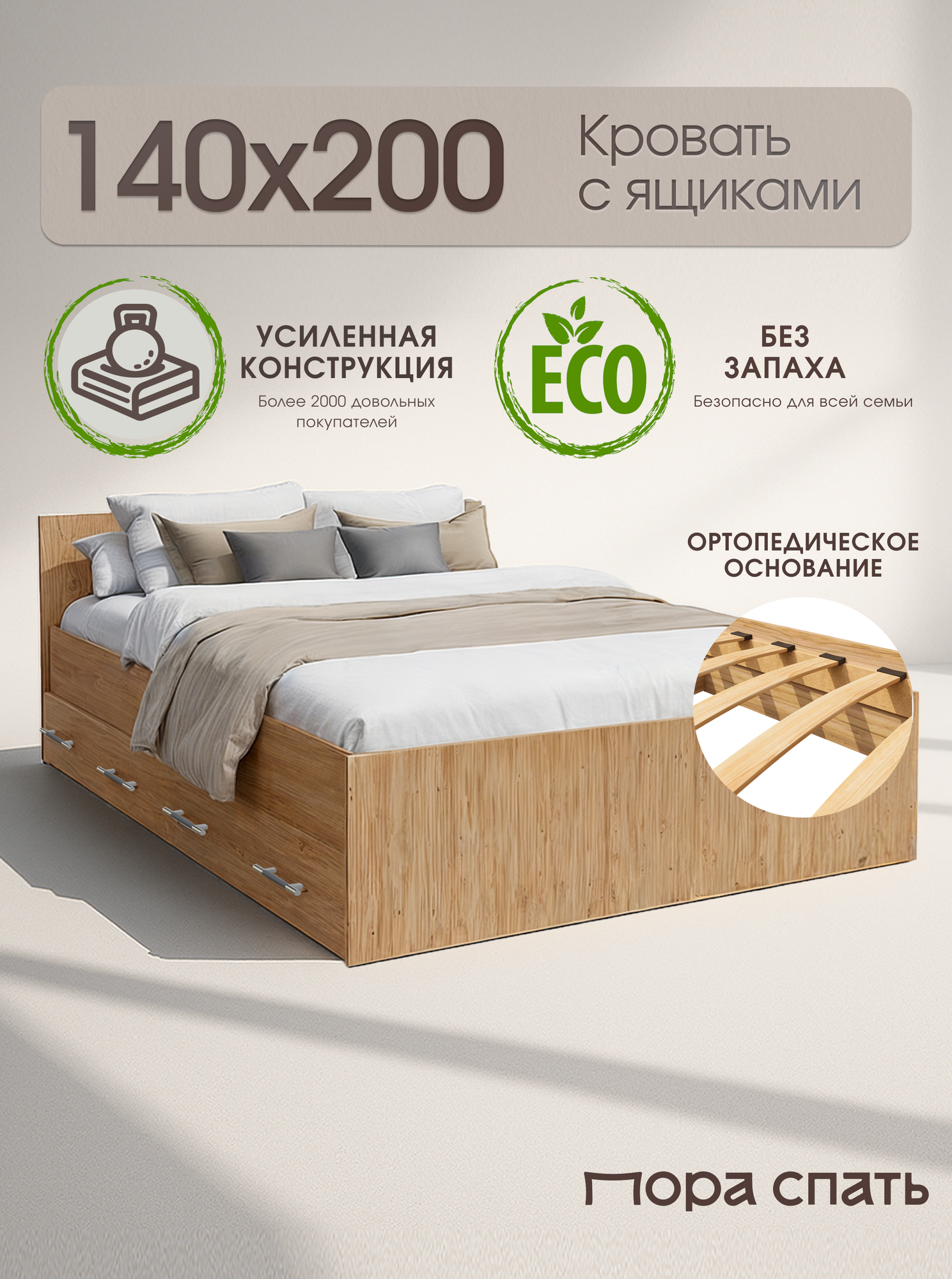 Двуспальная кровать с ящиками Амелина 140х200 см, Крафт, Пора Спать