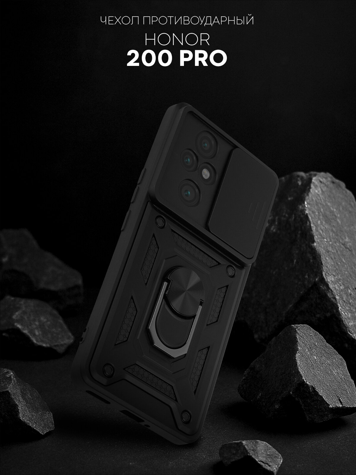 Противоударный чехол Картофан на Honor 200 Pro (Хонор 200 Про) с кольцом-держателем, черный