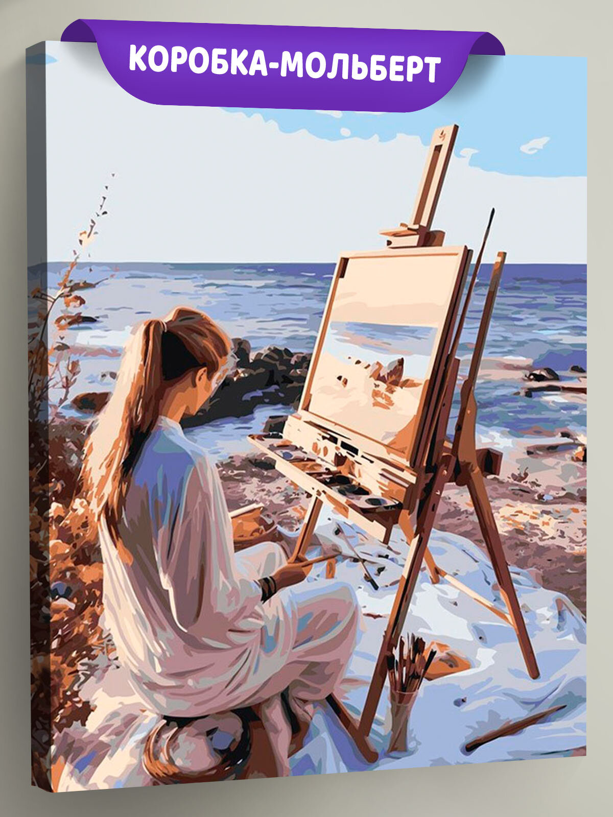 Картина по номерам на холсте с подрамником "Море: Девушка рисует пейзаж на берегу" Раскраска 40x50 см, Пляжи Природа