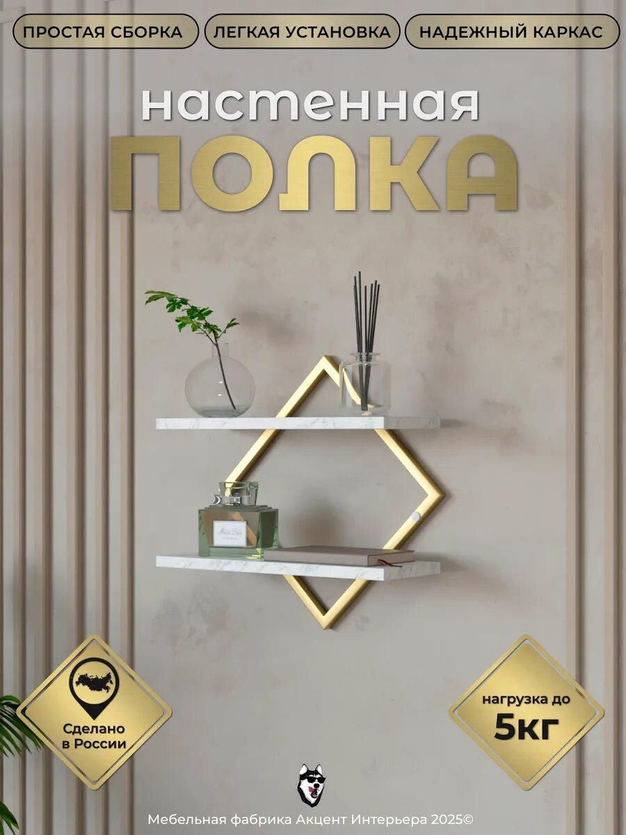 Настенная полка для книг, матовое золото / белый мрамор, Castle