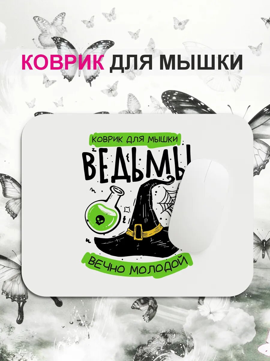 Коврик для мышки с принтом