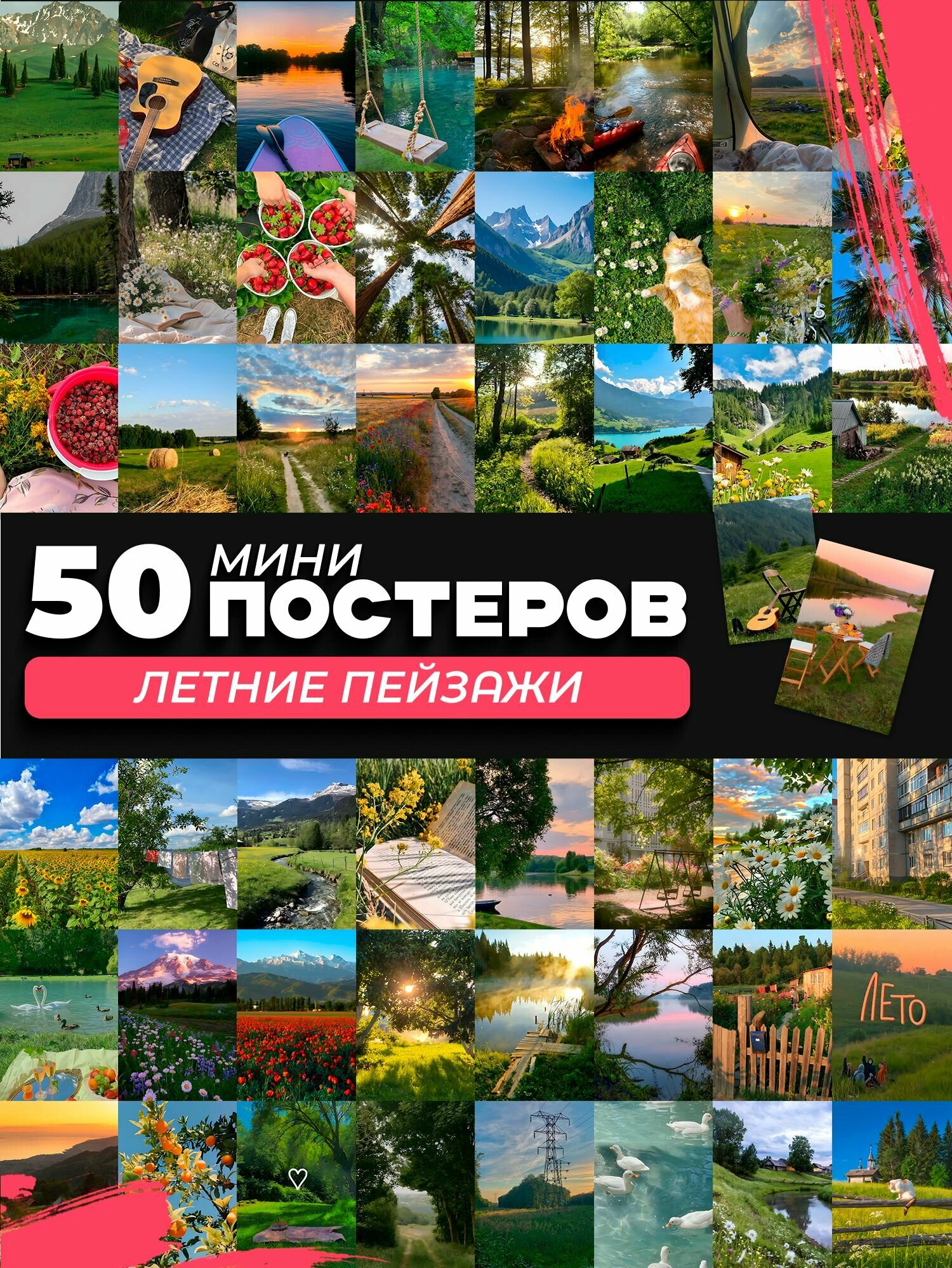 Набор мини постеров Летние пейзажи