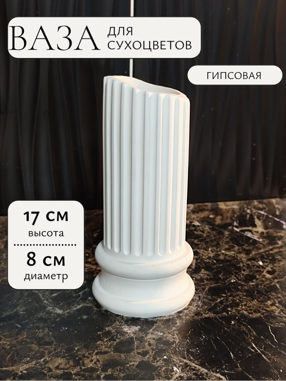 Ваза GipswithLOVE "Греция", настольная, гипс, 17х8 см, белая