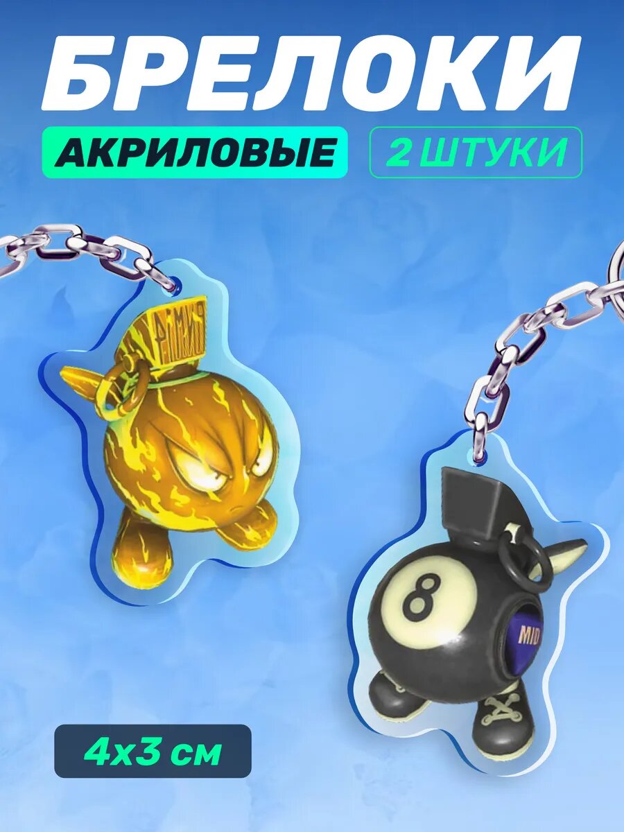 Брелок Наклейки за Копейки