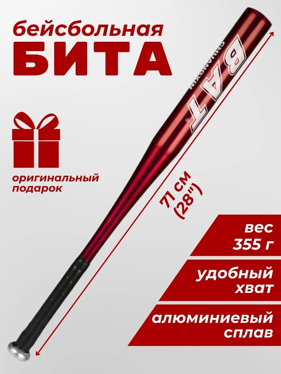 Бита Спорт Маркет, бейсбольная, алюминий, длина 71см, 28дюймов, красная