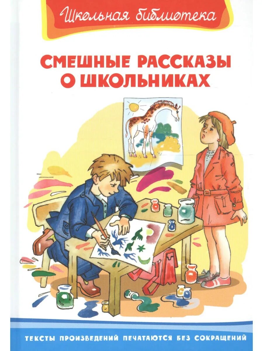 Смешные рассказы о школьниках