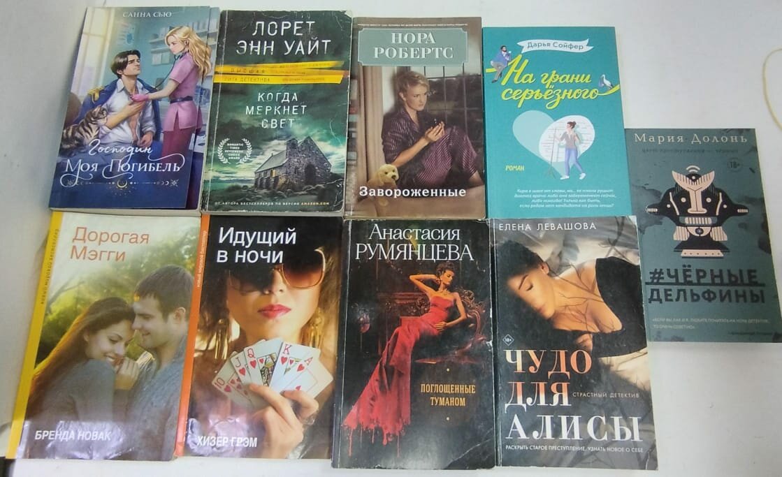 Женская проза: Санна Сью, Робертс, Сойфер, Новак, Румянцева, Левашова, Долонь и др. (комплект из 9 книг)