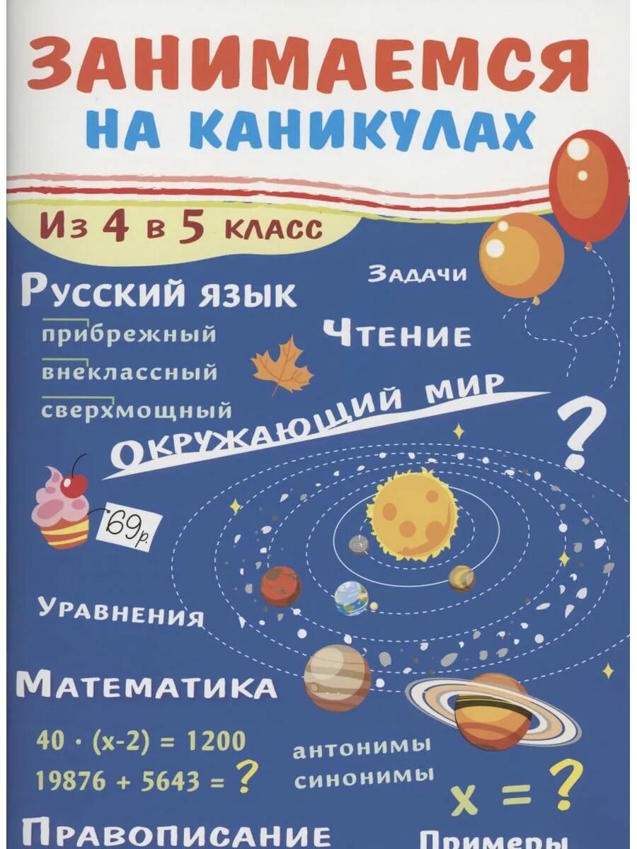 Из 4 в 5 класс