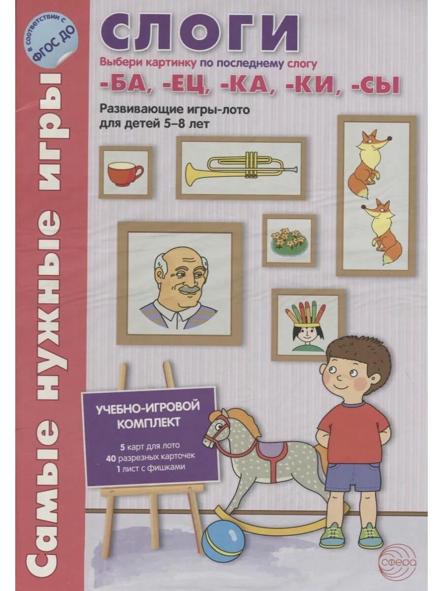 Слоги. Выбери картинку по последнему слогу -ба,-ец,-ка, -ки,