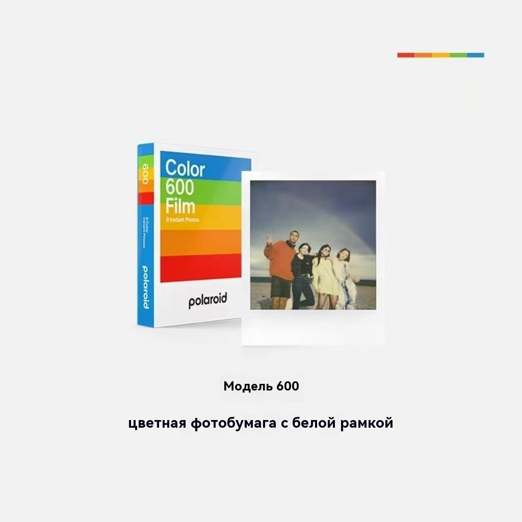 Кассета для Polaroid Color 600 Film, 8 кадров: 8 кадров