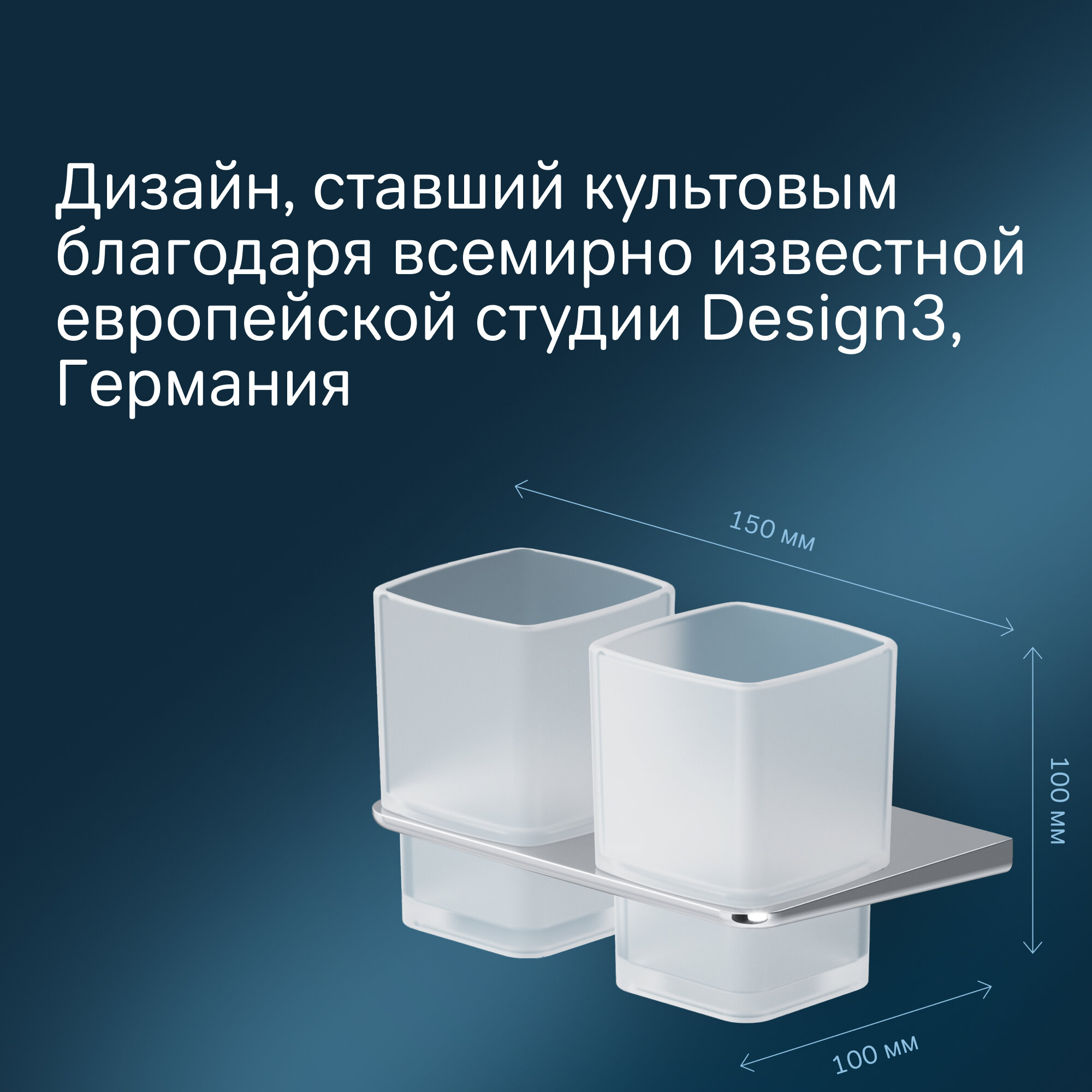 Стакан двойной стеклянный с настенным держателем, хром