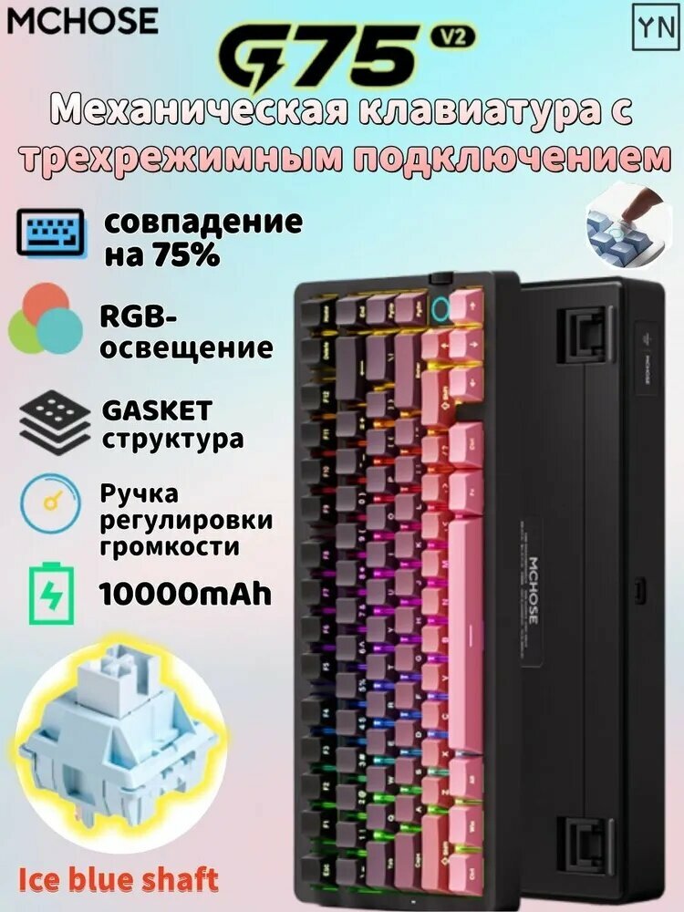Игровая клавиатура MCHOSE "G75", 3 режима, RGB, беспроводная, черная, темно-розовая