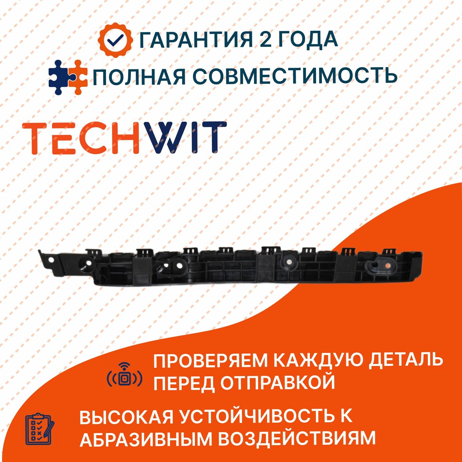 Jetour X70 Plus I кронштейн крепления бампера заднего левый JX657-2311130 Джетур Икс70 Плюс 1 2020-2025 TECHWIT