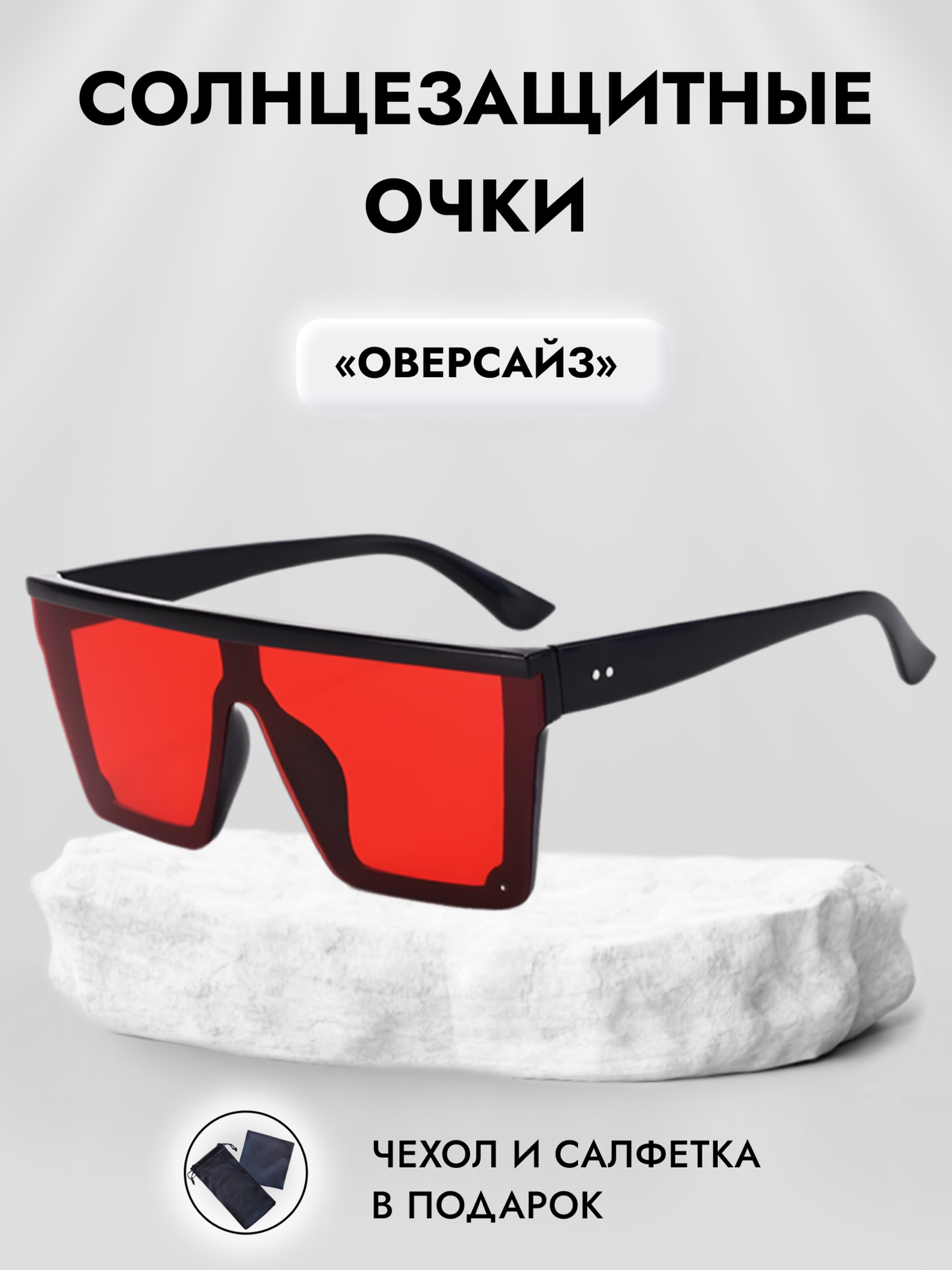 Солнцезащитные очки