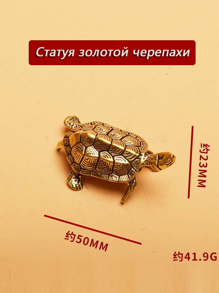 Декоративная статуэтка черепахи из латуни