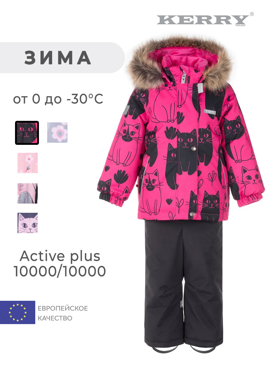 Комплект одежды KERRY