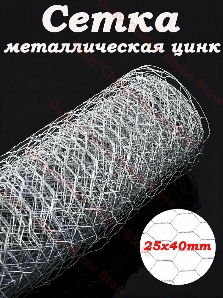Сетка рабица оцинкованная, Ячейка 25x40 мм в рулоне - ограда для курятника и садового участка, DIY монтаж