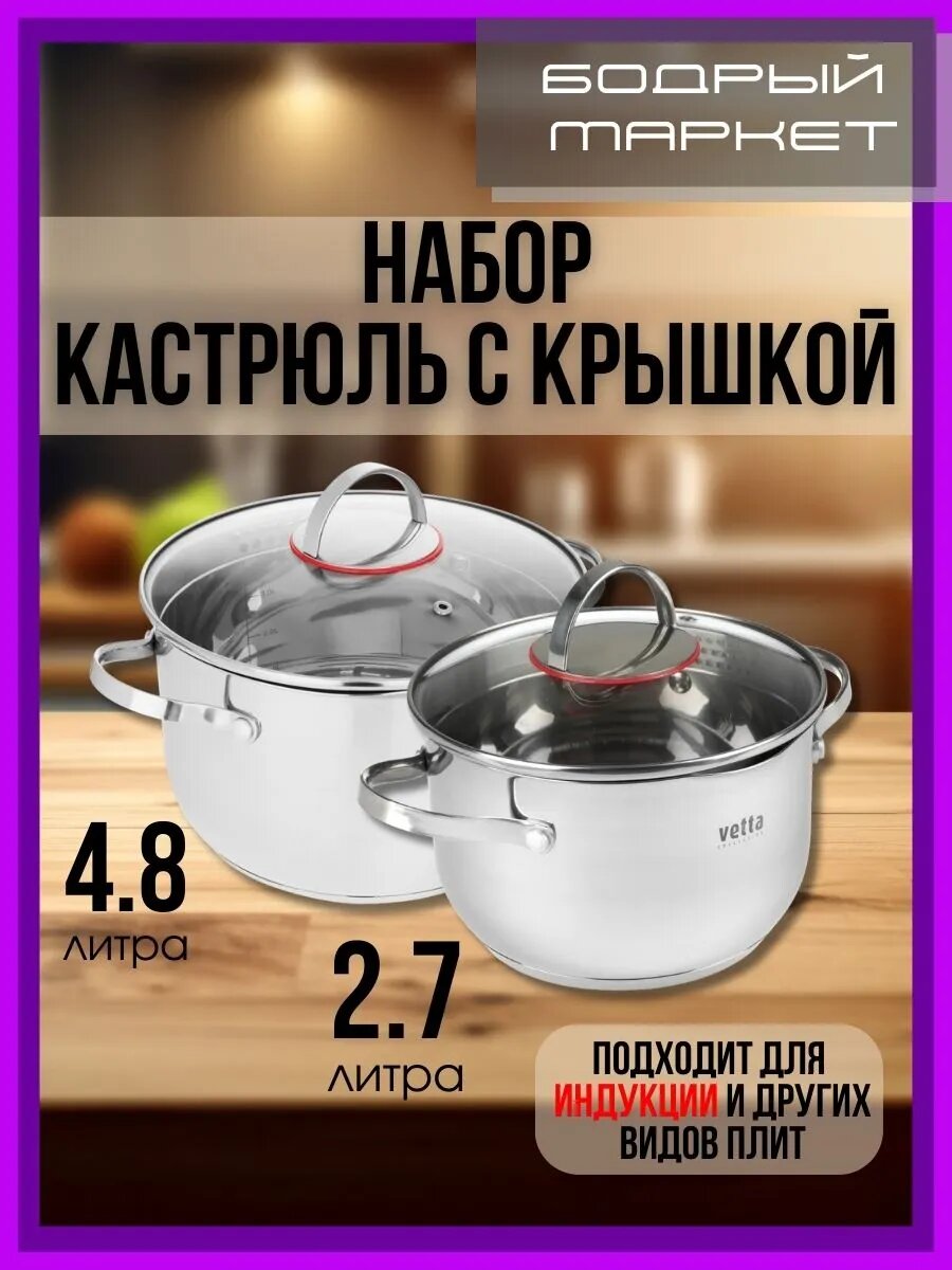 Набор кастрюль с крышкой, 2.7+4.8 литра