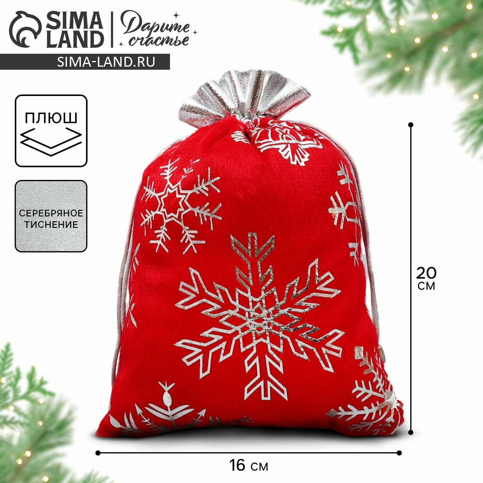 Мешочек подарочный новогодний плюш "Мешок Деда Мороза", снежинки, тиснение, 16x24 см +- 1.5 см, 5 шт.