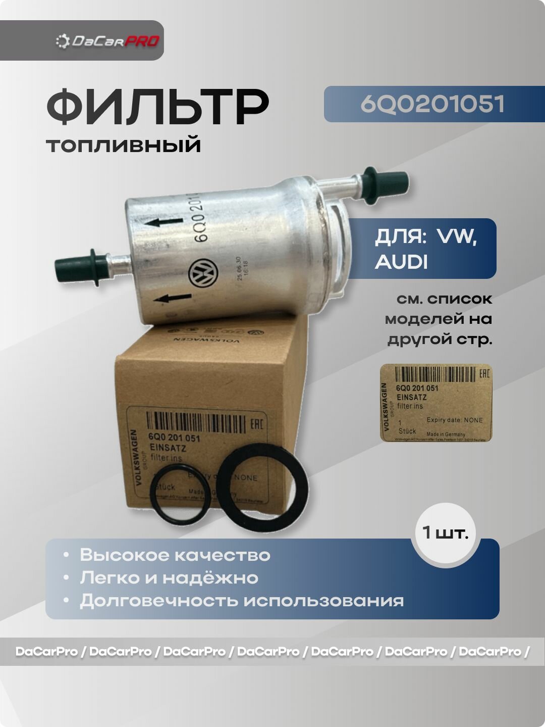 Фильтр топливный с регулятором давления топлива VAG 6Q0201051 для Audi. VOLKSWAGEN