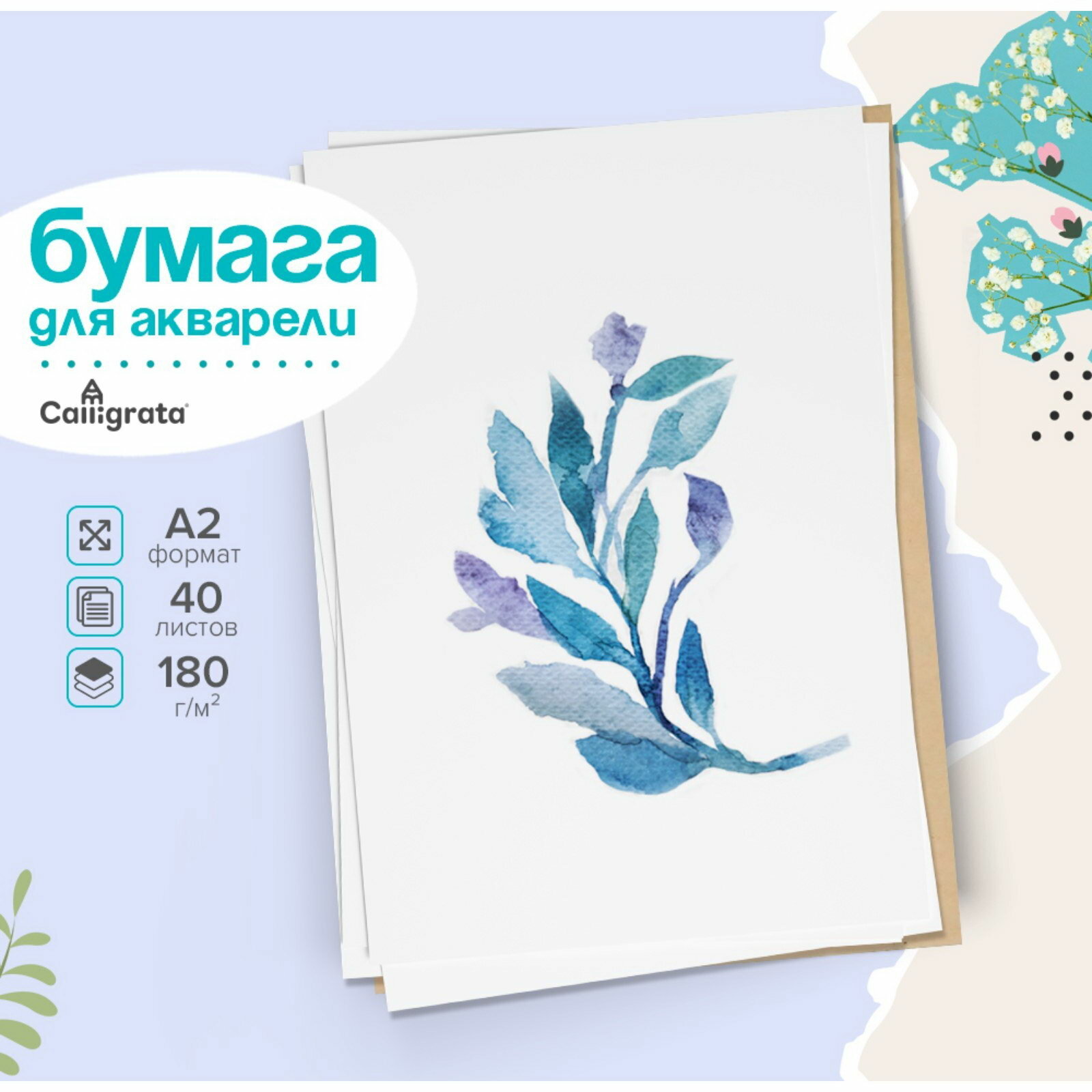 Бумага для акварели А2, 40 листов блок 180 г/?2, рисовальная
