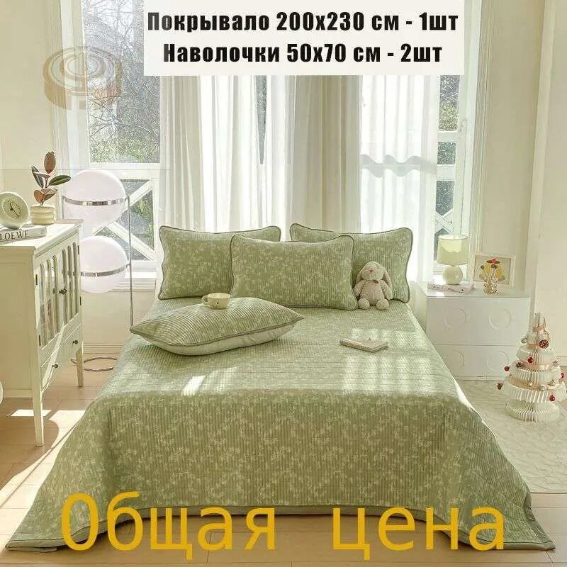 Покрывало 200x230 см, Хлопок, стеганое, 1 шт и наволочки 50х70 см, 2 шт, зеленый