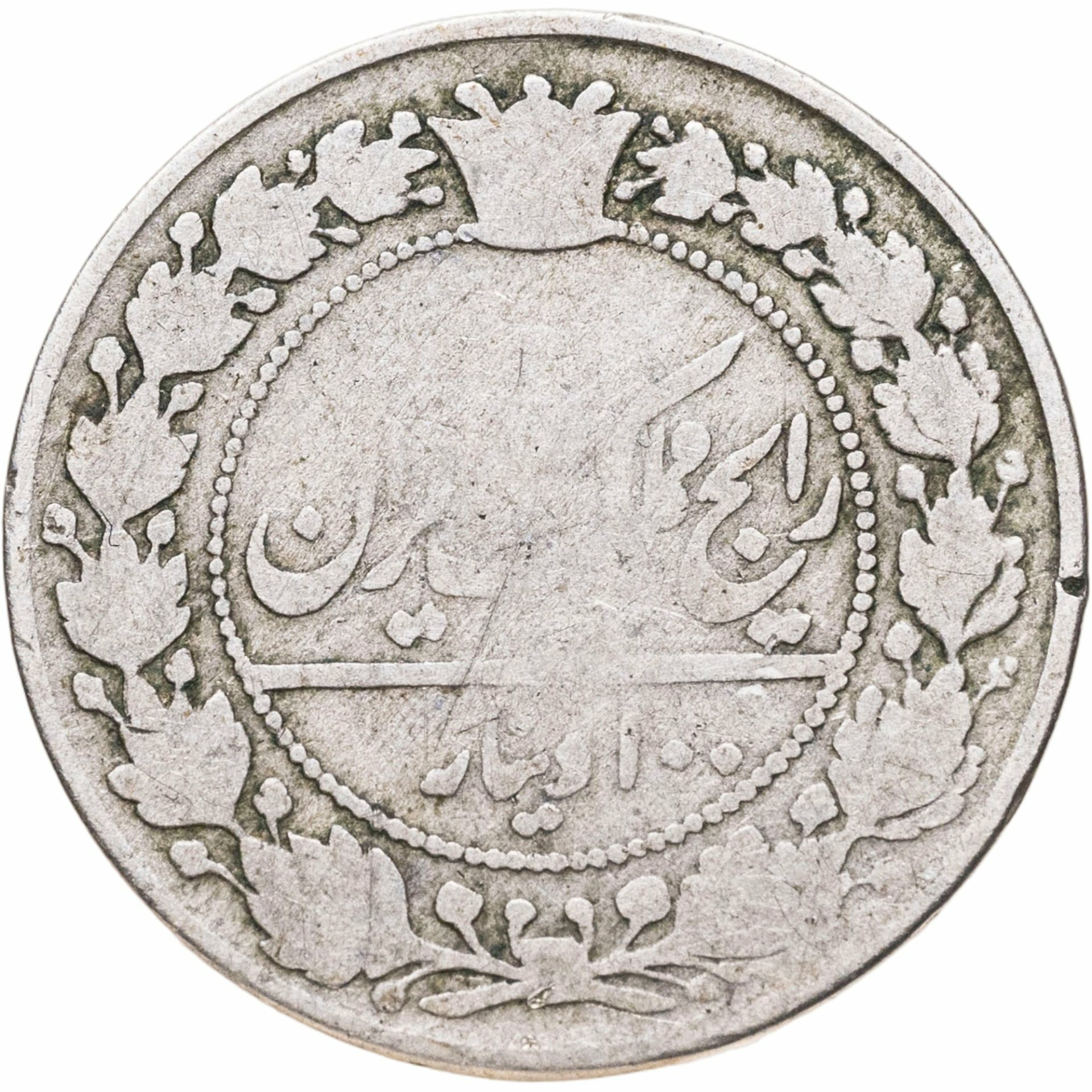 Иран 100 динаров dinar 1901, Мельхиор медь-никель, в сохранности F