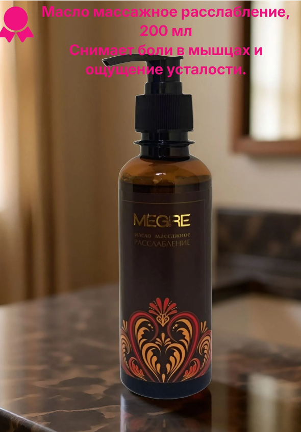 Звенящие кедры масло массажное расслабление, 200 мл с маслом шишки сибирского кедра