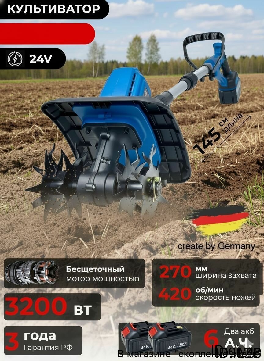 Электротяпка Лидер продаж в Европе