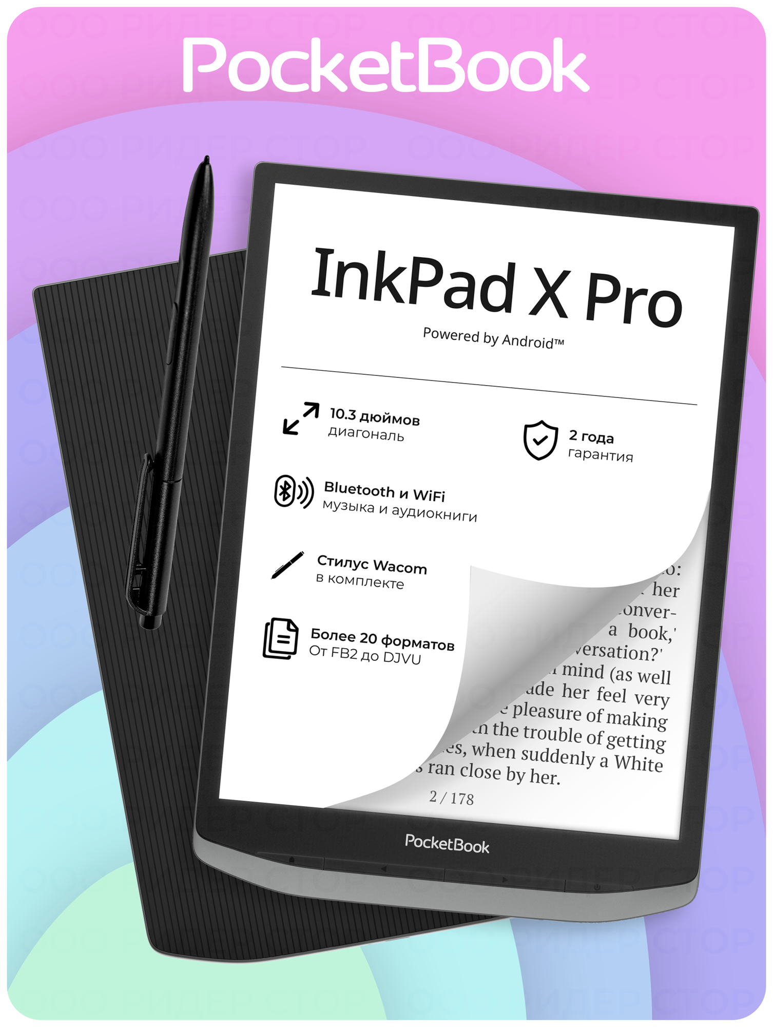 Электронная книга PocketBook InkPad X Pro