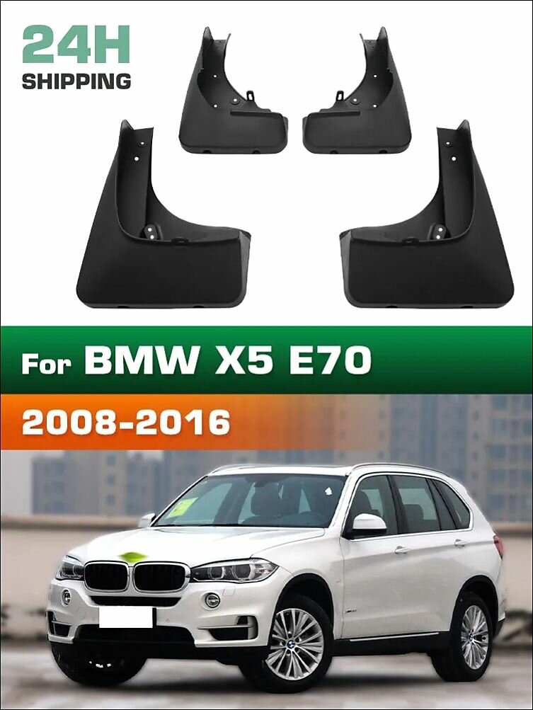 Брызговики, арт. For BMW X5 E70 2008-2016 without pedal, 4 шт.