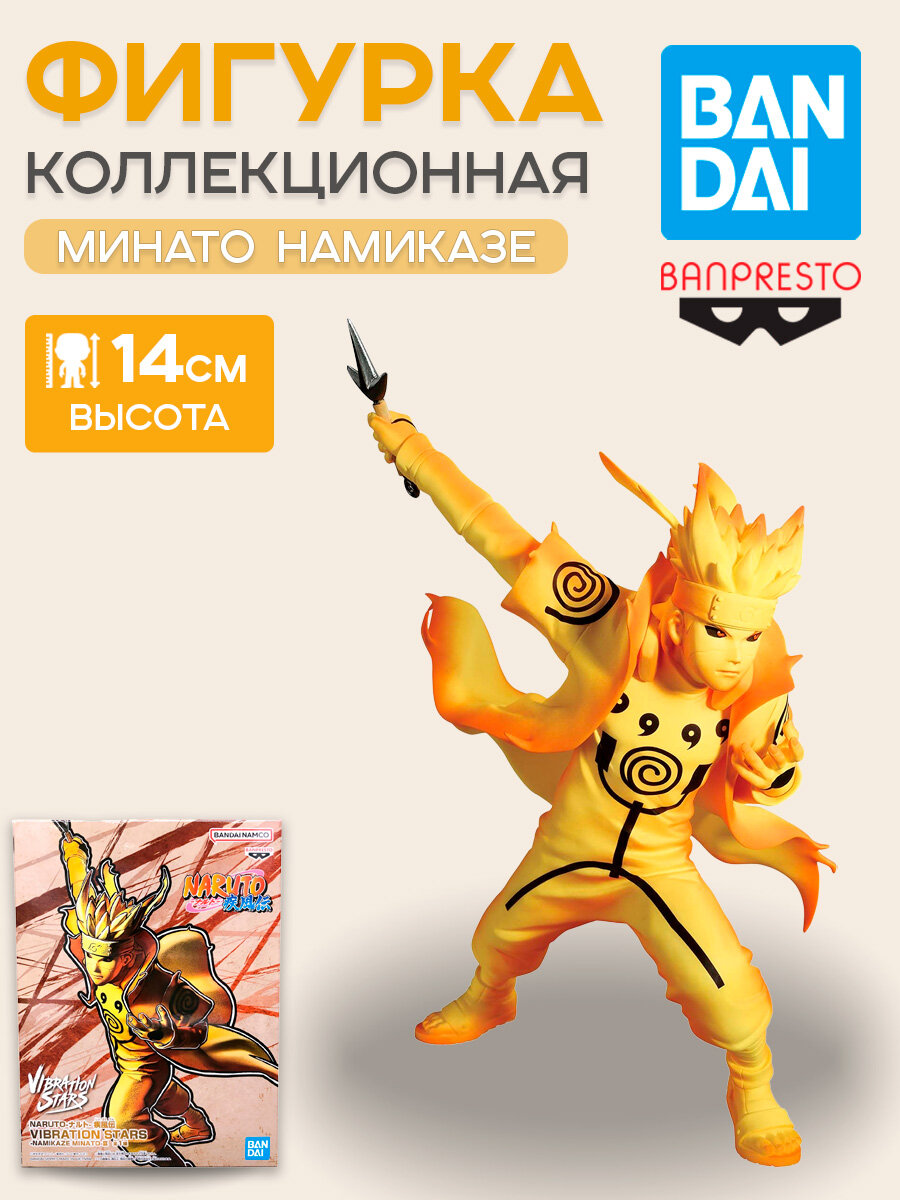Фигурка Banpresto Naruto Vibration Stars Namikaze Minato / Фигурка по мотивам аниме "Наруто", Минато Намиказе