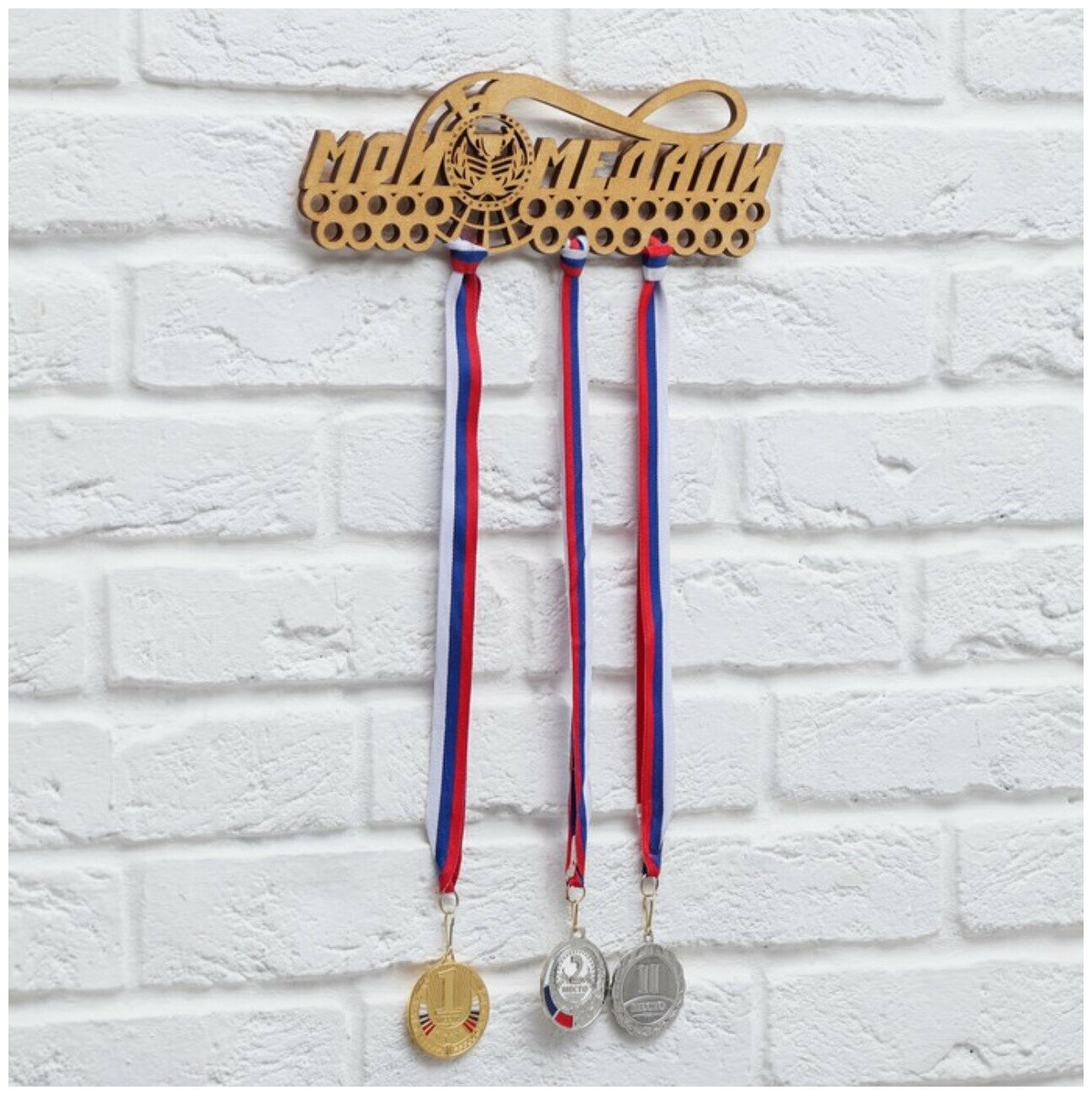 Медальница настенная "Мои медали", 15х35 см, деревянная, цвет коричневый