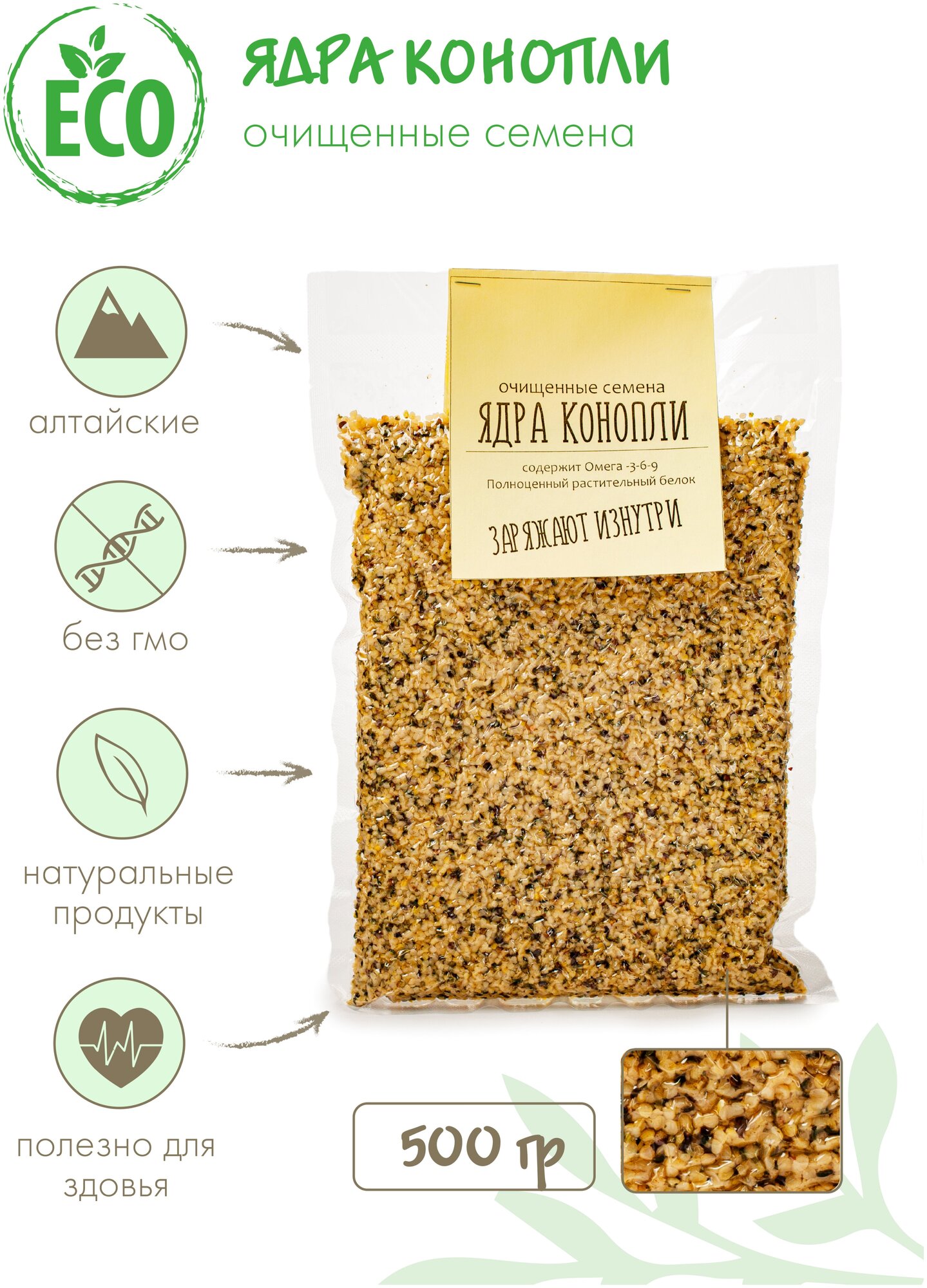 Ядра конопли 500 гр киндераш суперфуд, вкусный и полезный перекус