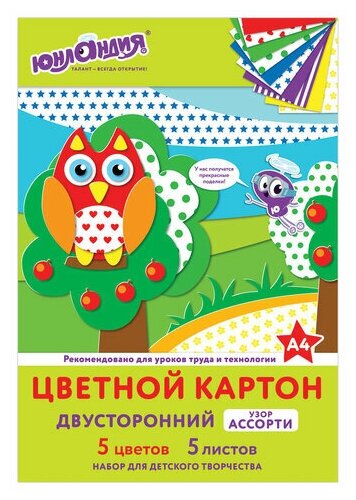 Картон цветной А4 2-сторонний мелованный EXTRA 5 цветов папка, оборот рисунок, юнландия, 200х290 мм, 111323
