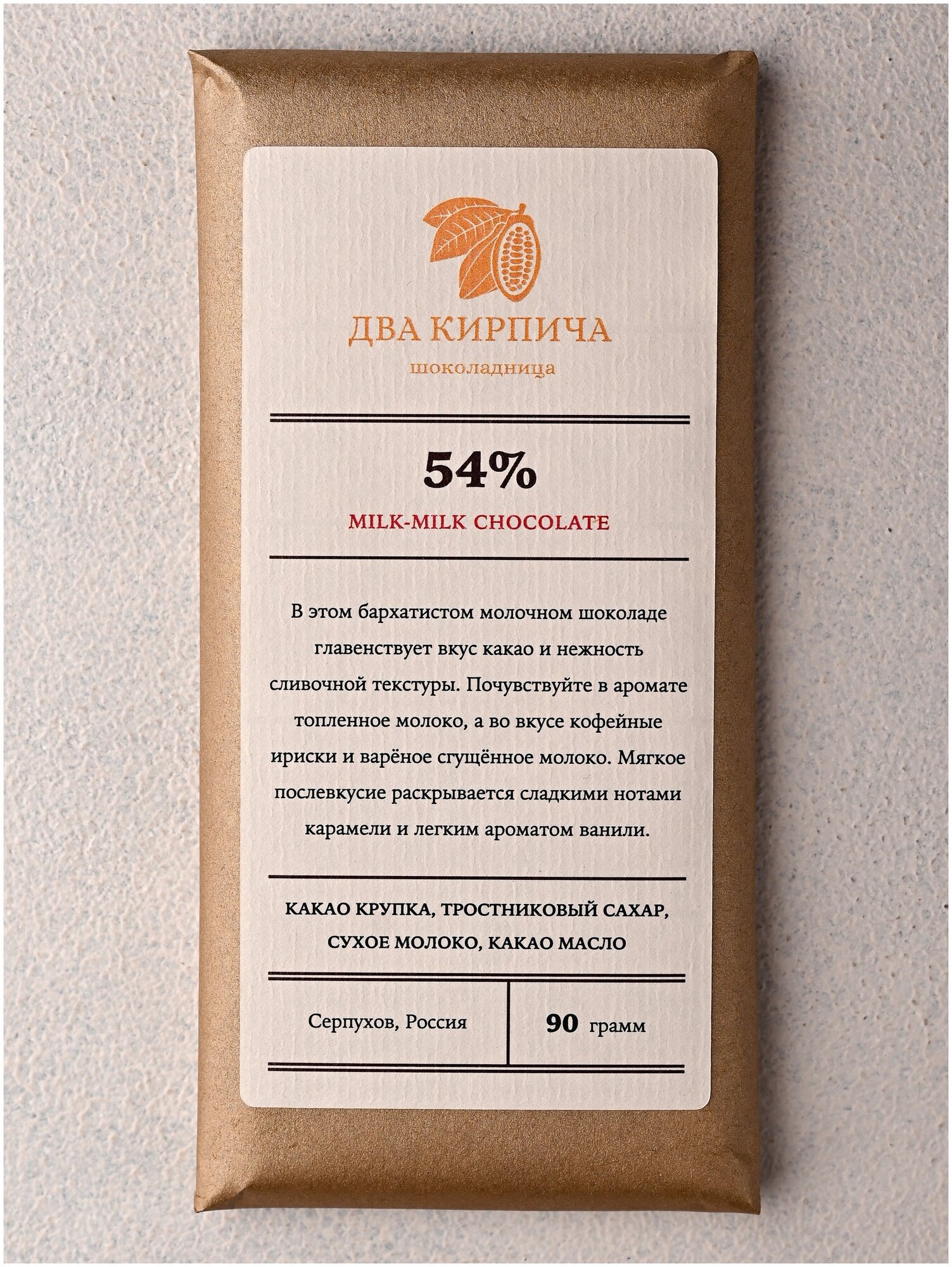 Шоколадница Два Кирпича Шоколад молочный 54% Milk-Milk Chocolate