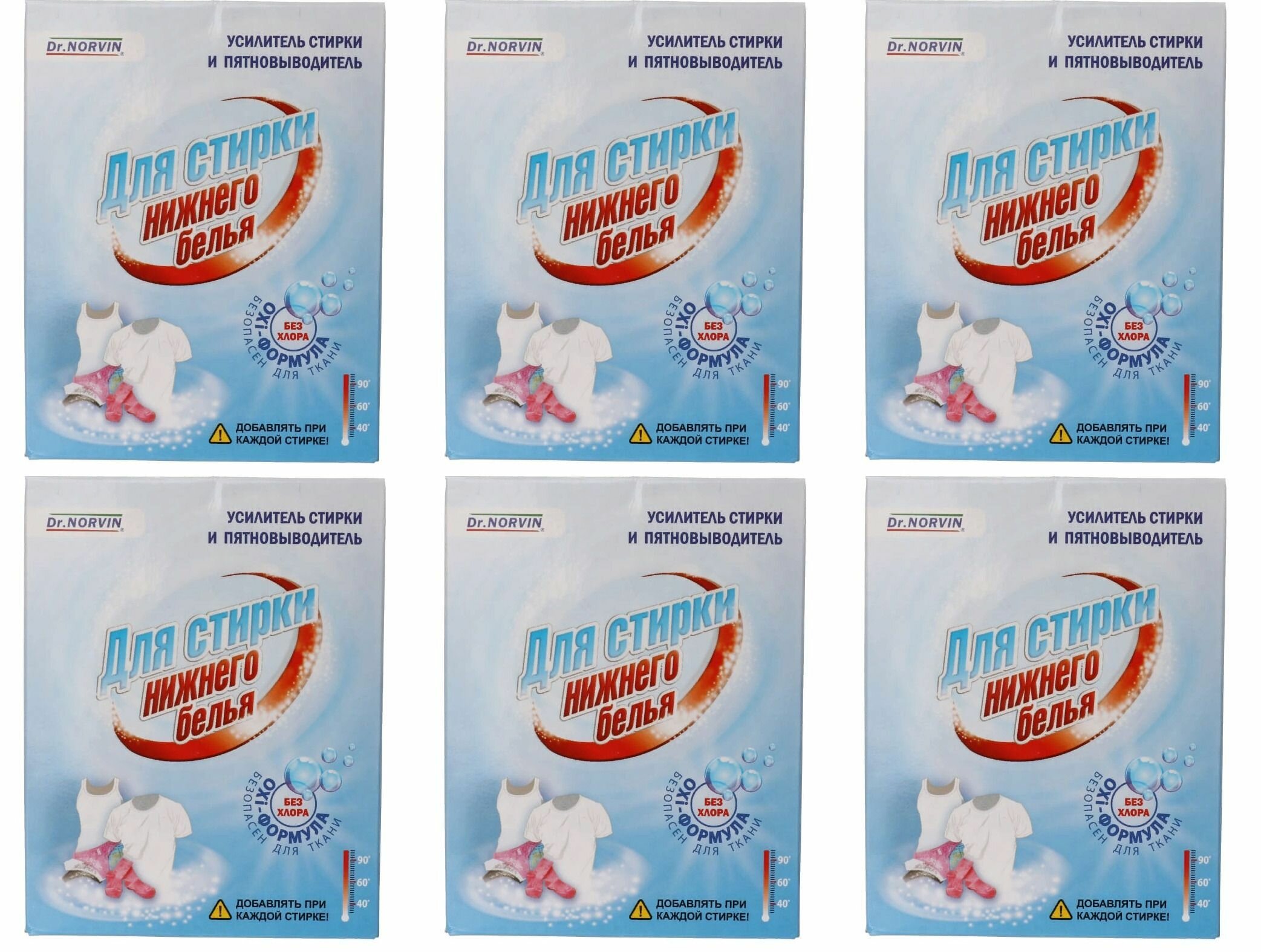 Dr.Norvin Пятновыводитель и усилитель стирки, для нижнего белья, 300 гр, 6 шт