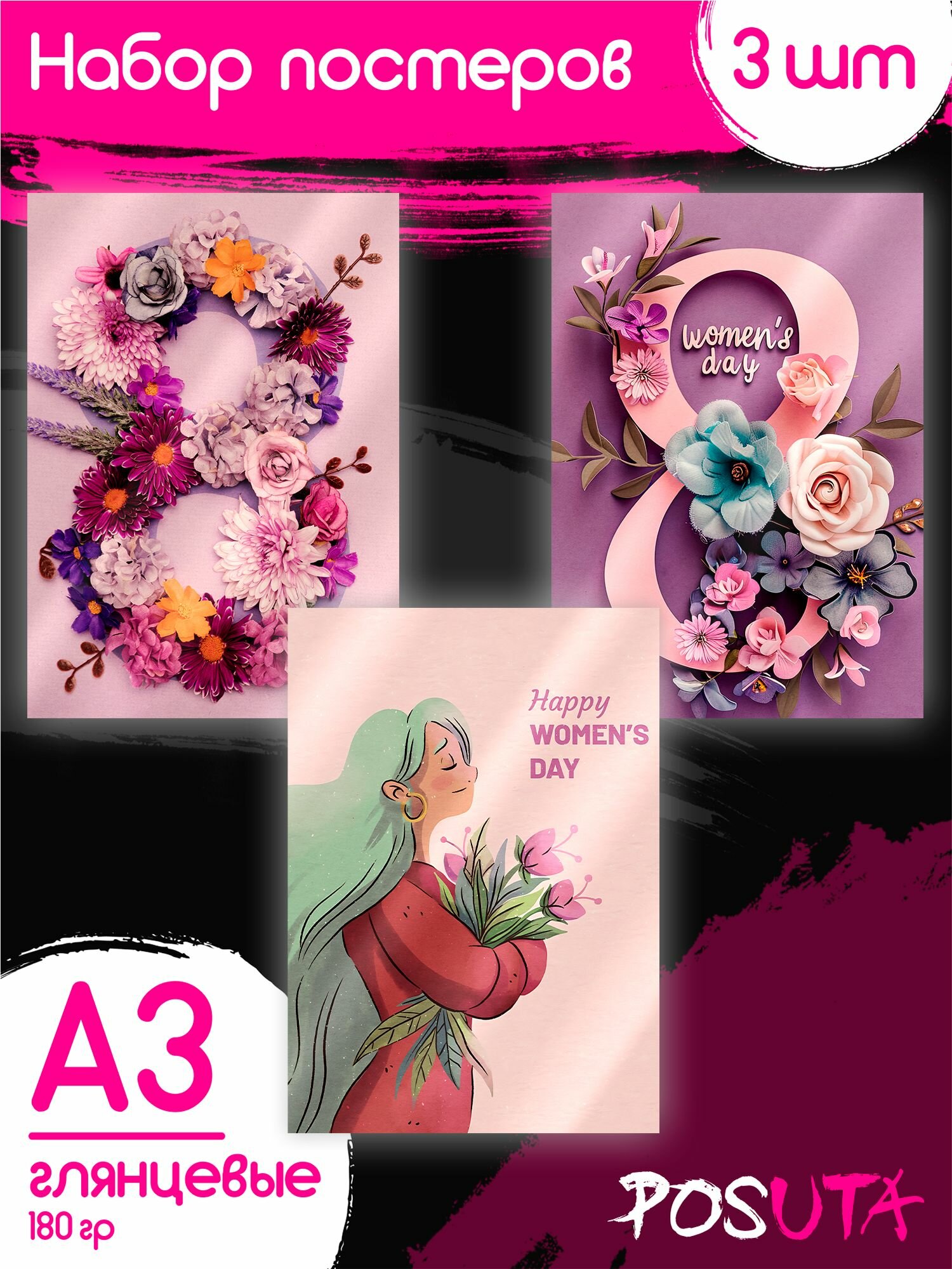 Постеры настенные 8 марта праздник весны