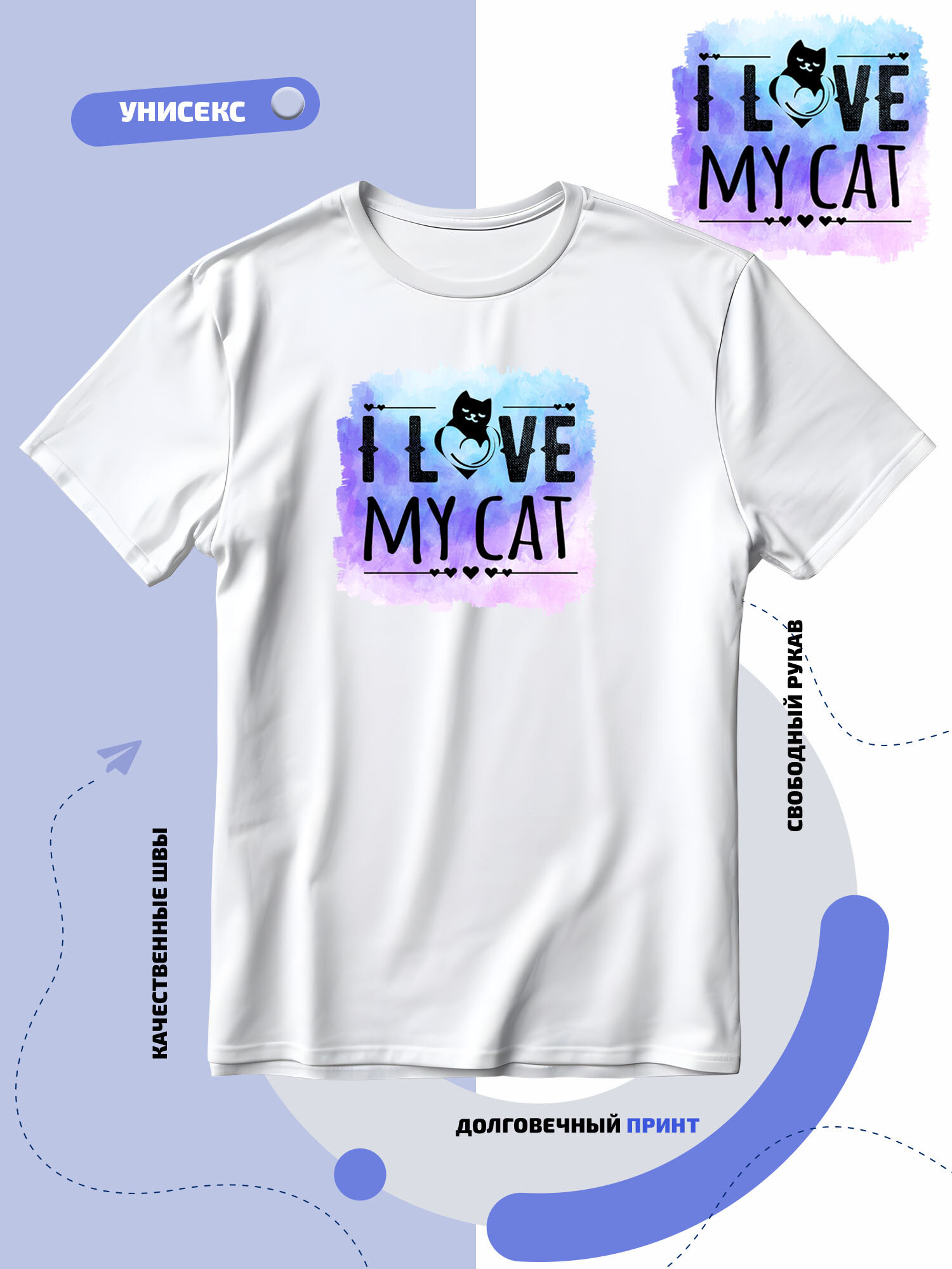 Футболка I love my cat-я люблю своего кота