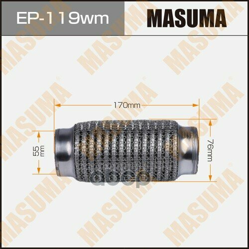 Гофра глушителя 3-х слойная 55х170 3-х слойная, wiremesh, interlock, 55х170 MASUMA EP-119wm Masuma арт. EP-119wm