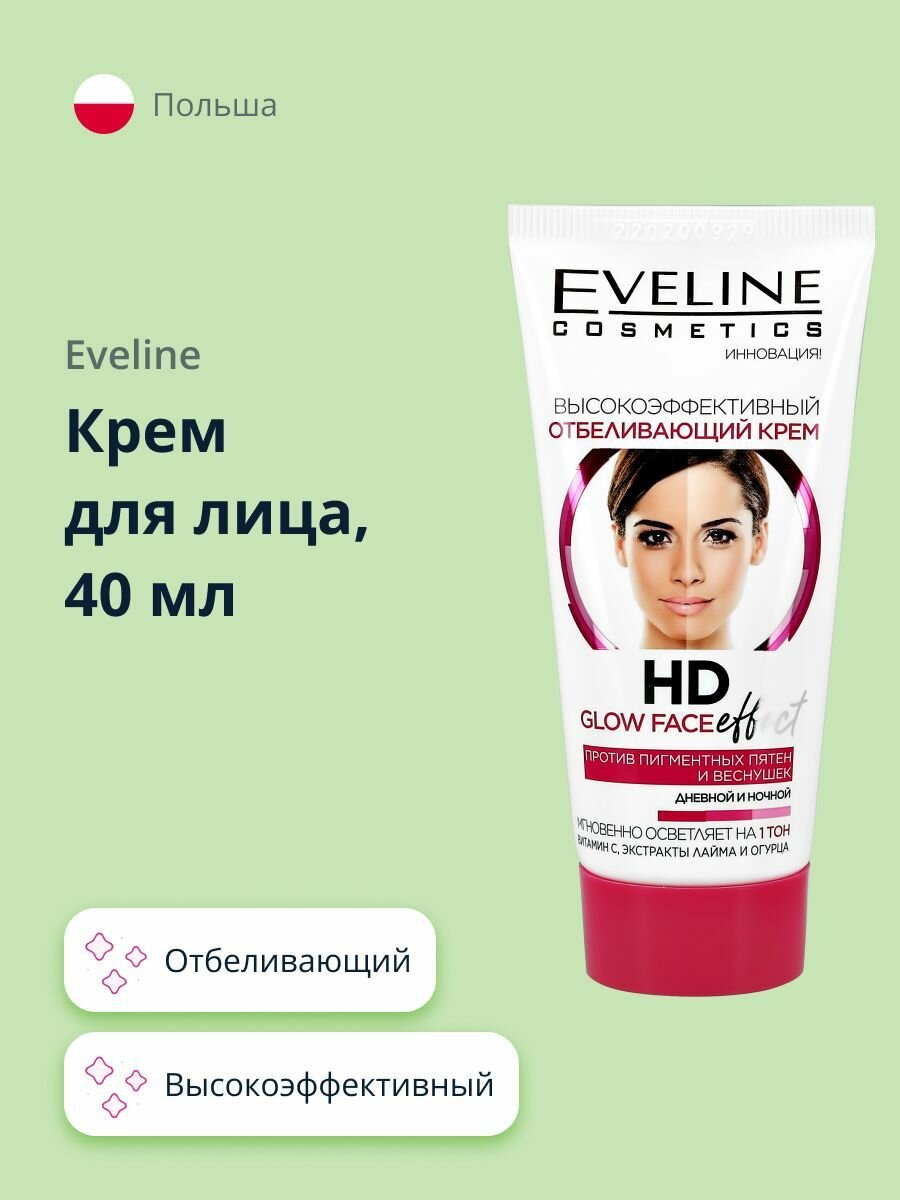 Крем для лица EVELINE HD GLOW FACE EFFECT высокоэффективный отбеливающий (против пигментных пятен и веснушек) 40 мл